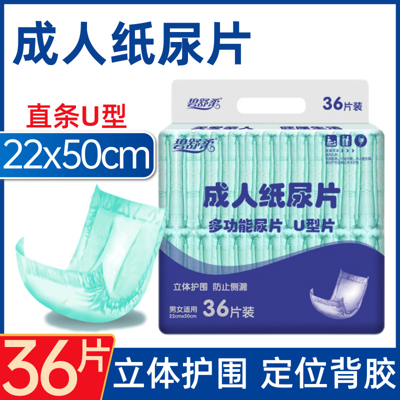 成人纸尿片护垫老年人用男女士专用老人纸尿布尿不湿一次性隔尿垫