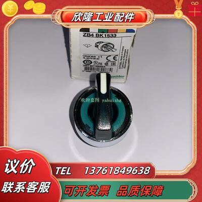ZB4BK1513  ZB4BK1533  ZB4BK1543 ZB4BK1553/1563选择开关议价