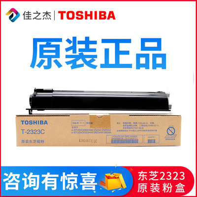 原装东芝T-2323C 粉盒 2822 2523 东芝2823粉盒 2323 2823 2829 a