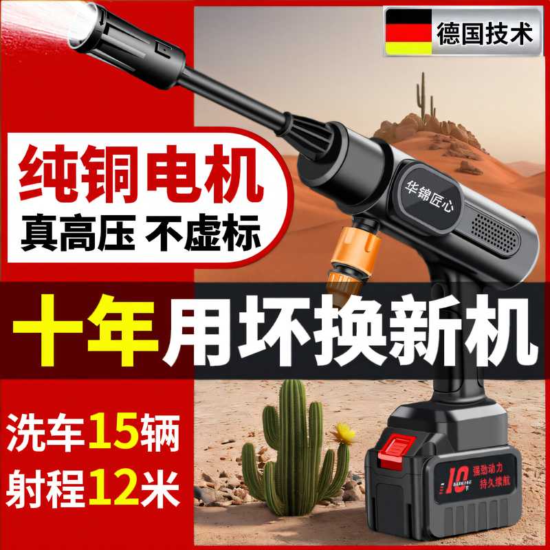 华锦匠心2024新款洗车高压水枪家用增压线手持锂电充电式洗