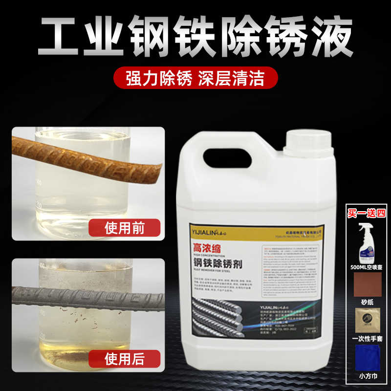 钢铁除锈剂液金属钢筋铸铁铝合金螺丝松动剂螺栓浓缩快速除锈清洁