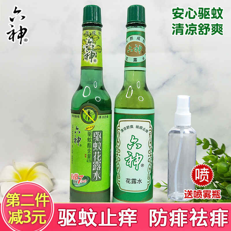 驱蚊花露水195ml经典款大瓶祛痱止痒清凉防蚊家用清香蚊不叮