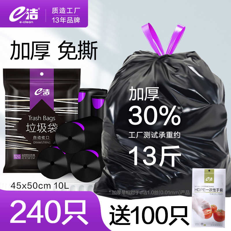 e洁自动收口垃圾袋加厚家用中号手提式抽绳厨房塑料袋黑色袋120只