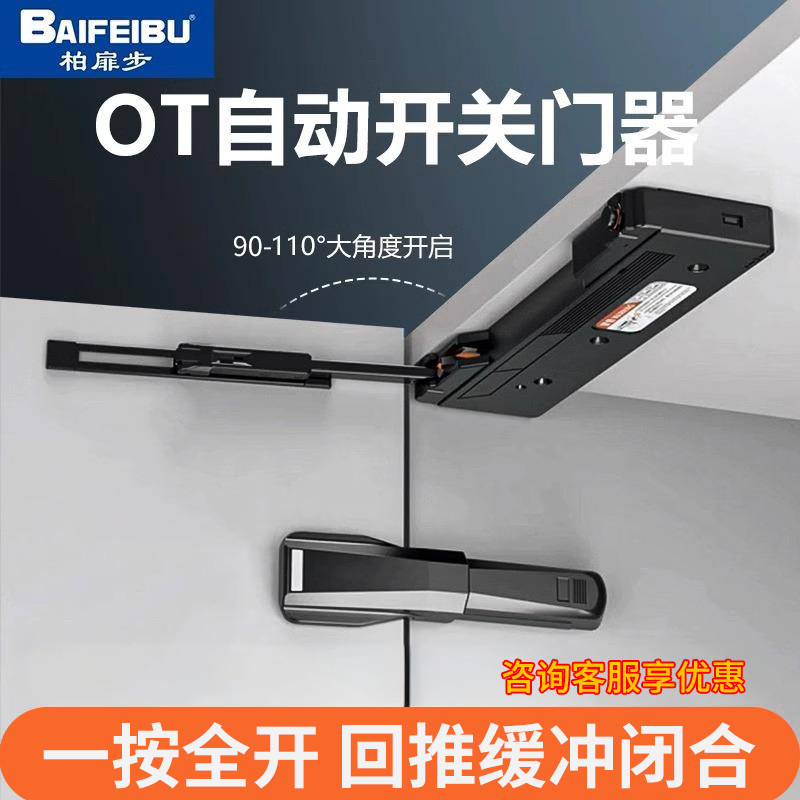 柏扉步ot反弹器自动开门器衣柜门免拉手mini闭门器橱柜按弹器重型