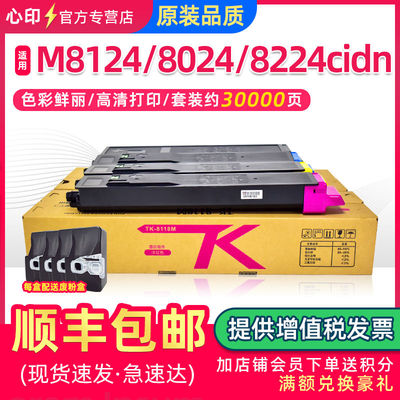 适用m8124cidn粉盒ECOSYS 8224 8024 8228 8130墨盒TK8118 81