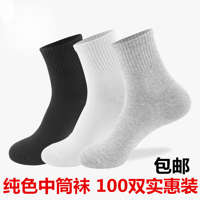 中筒袜子男100双纯色春夏长袜懒人免洗劳保足浴店男女一次性袜子