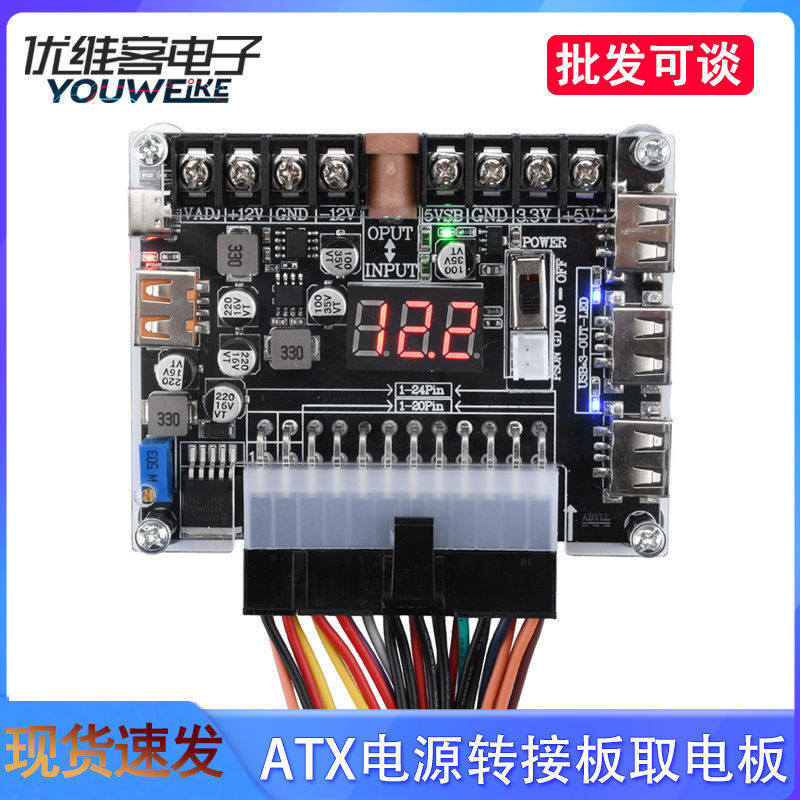 ATX电源转接板台式机箱电源模块 可调电压电脑电源取电板引出模块