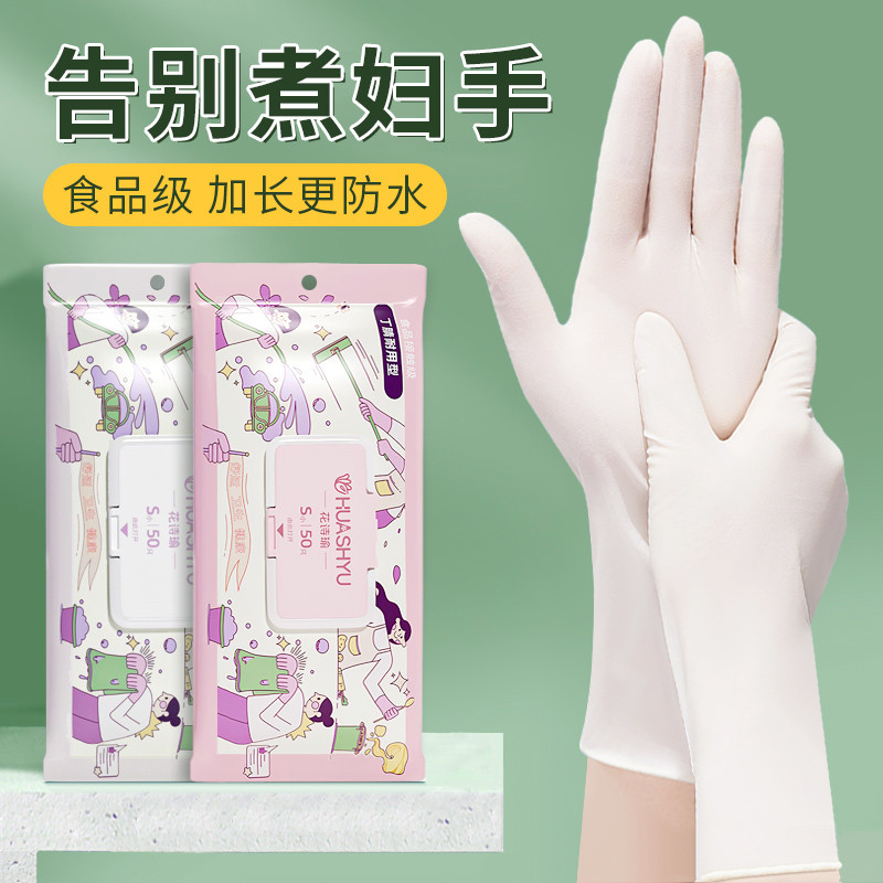 一次性丁腈洗碗手套女家务清洁厨房耐用食品级加长PVC家用薄贴手