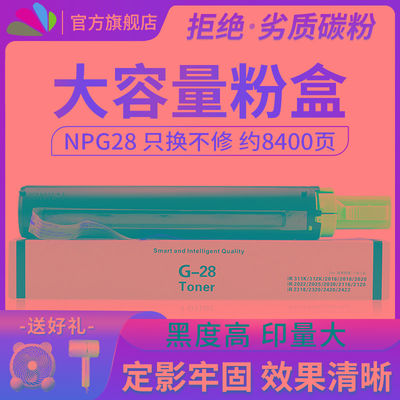 适用佳能NPG28粉筒2420L粉盒2318L 2020 2422 2016 2018i复印机碳