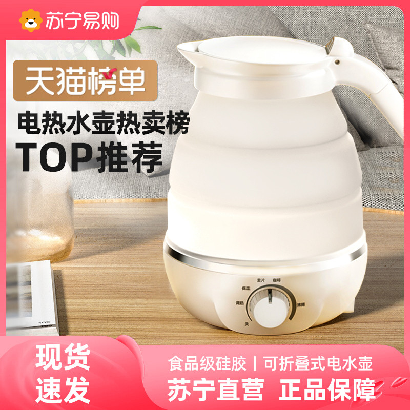 便携式烧水壶可折叠烧水壶折叠电热水壶便携旅行旅游烧水壶889