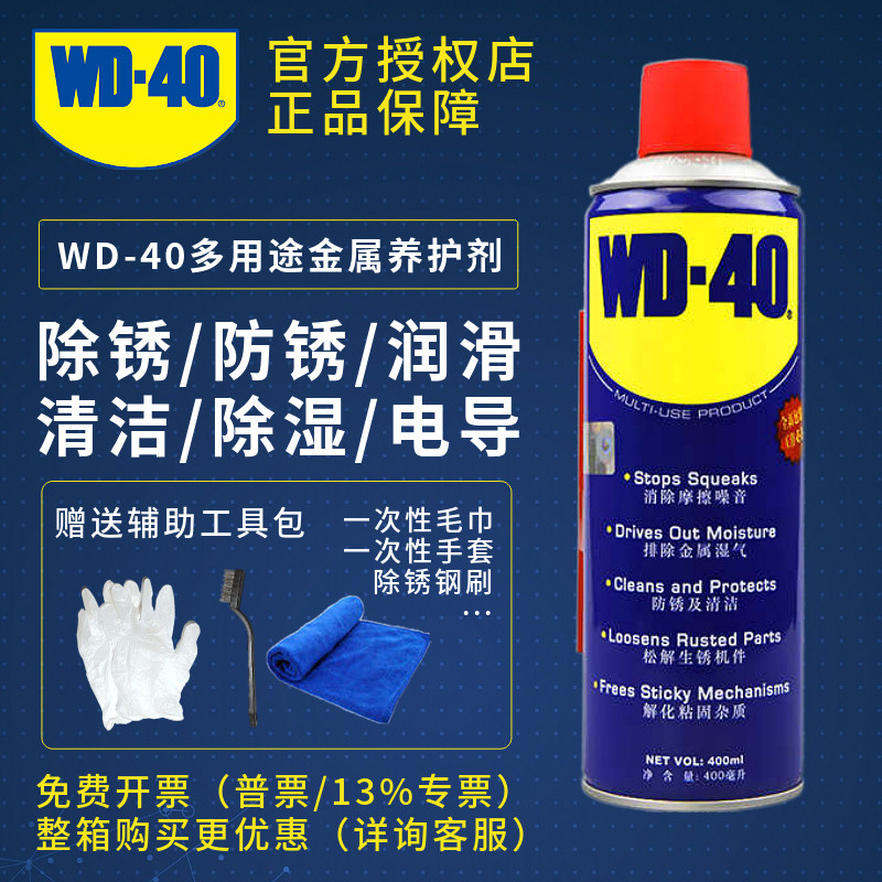 wd40除锈剂防锈润滑剂去锈神器金属铁锈快速清洁剂强力wd-40正