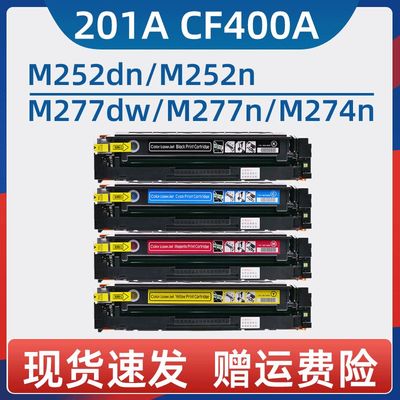 适用惠普M277dw硒鼓CF400A黑色M252dw hp201A墨粉盒M252n墨盒M277