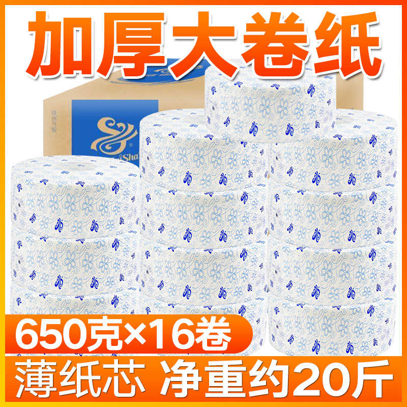 惠莎大卷纸厕所纸巾大盘纸用整箱大卷卫生纸酒店家用厕纸实惠装
