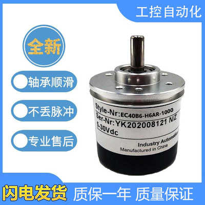 宜科型旋转编码器EC40B6-H6AR-1024BT/L5CR/H4SR/L4AR/R4AR/P4AR