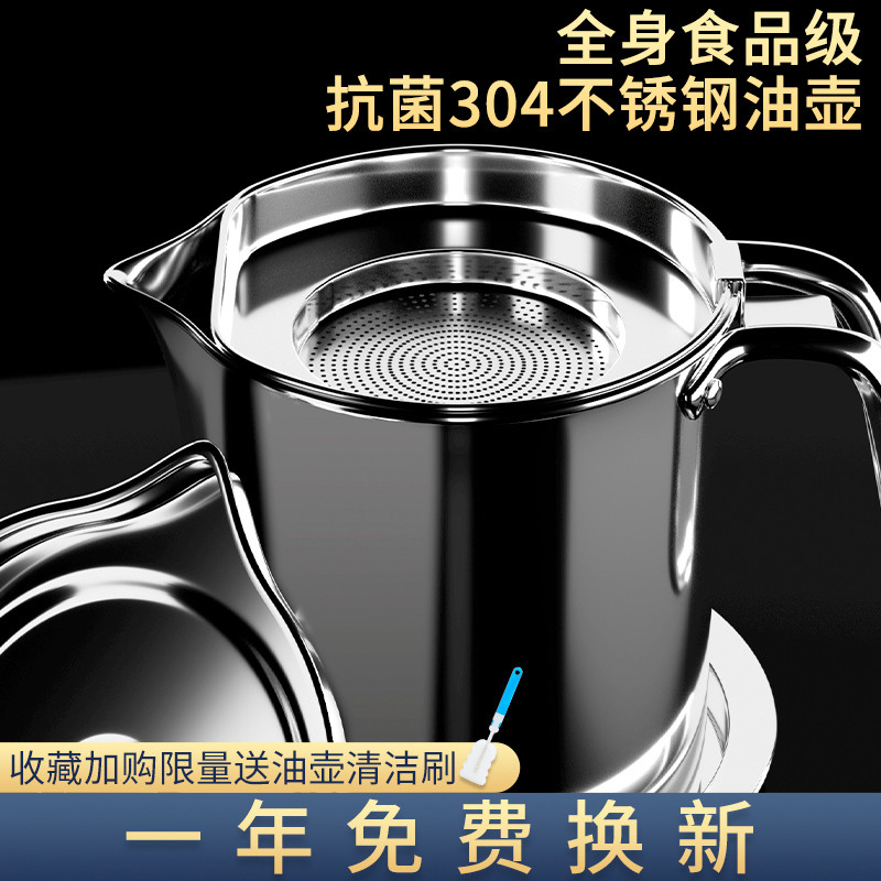 304不锈钢油壶家用带滤网储油罐壶油瓶厨房油渣过滤油罐神器2206