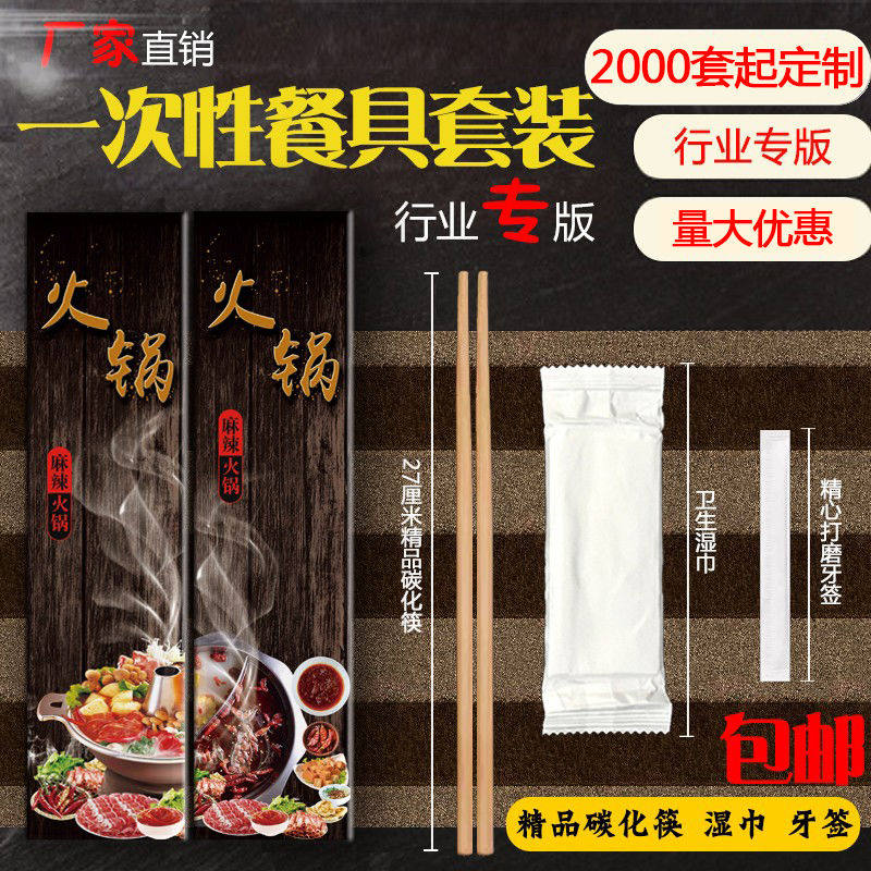 一次性筷子34三四件套火锅餐具饭店专用婚庆外卖家用用加长碳化