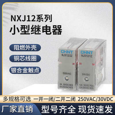 NJX12-2Z 1Z电磁中间薄型继电器DC12V小型220V8脚RJ2SCLD细脚