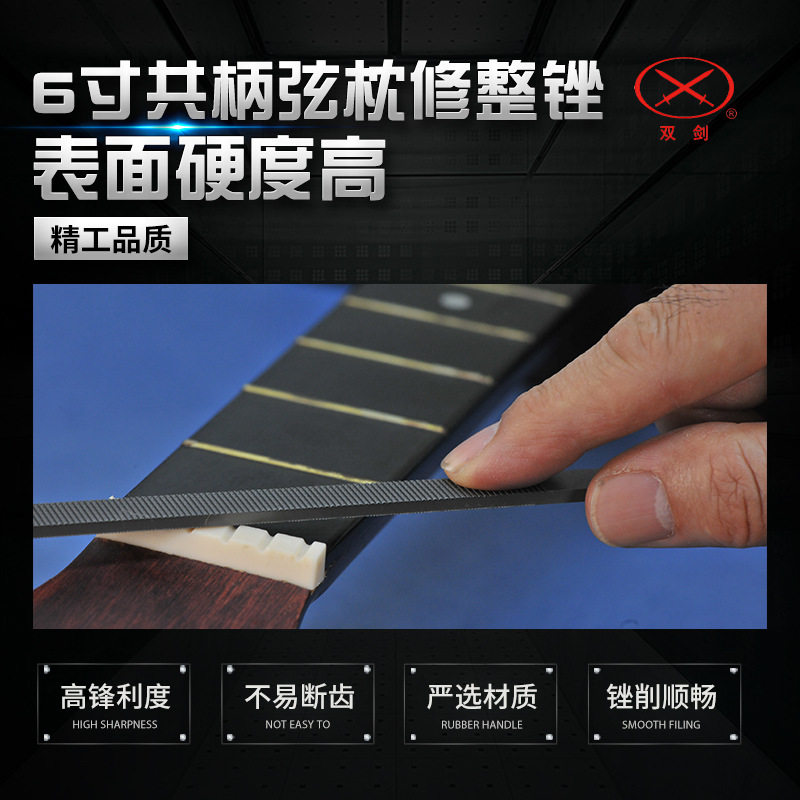 吉他工具 6寸共柄弦枕修整锉 双剑锉刀 吉他维修