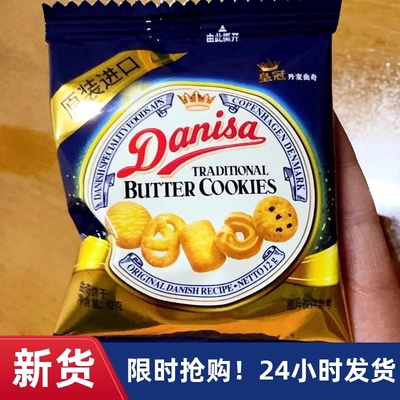 【抢】皇冠丹麦曲奇小包装散装进口黄油曲奇饼干喜糖独立包