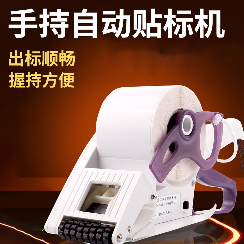 手动小型快速手持打标神器贴标机不干胶I自动贴标签机圆瓶条码标