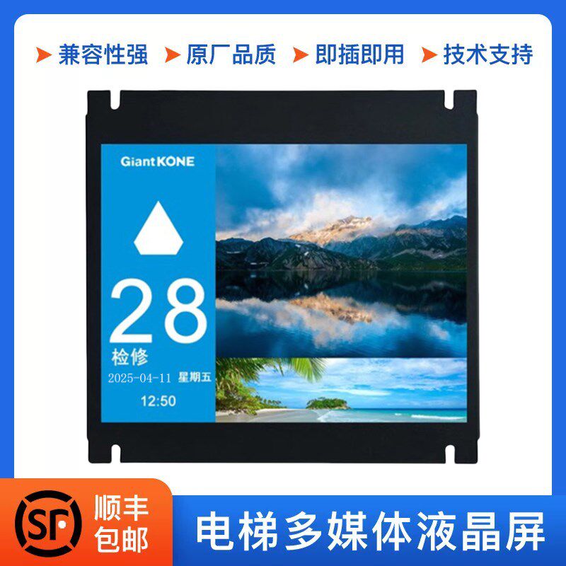 通力巨人c通力电梯轿厢专用多媒体液晶显示屏楼层显示器广告视频