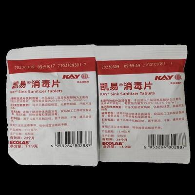 凯易kay红色消毒片艺康红色消毒片含氯红色消毒片1包11.9g