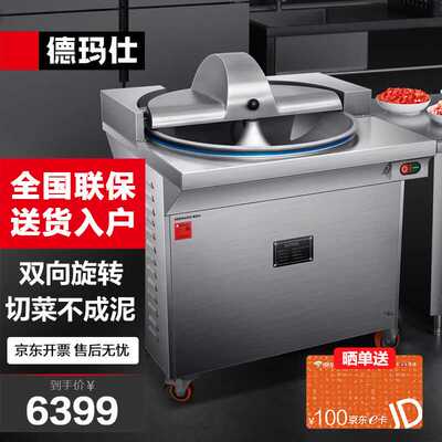 德玛仕（DEMASHI）商用菜馅机盆式包子馅碎菜机大型大功率电动切
