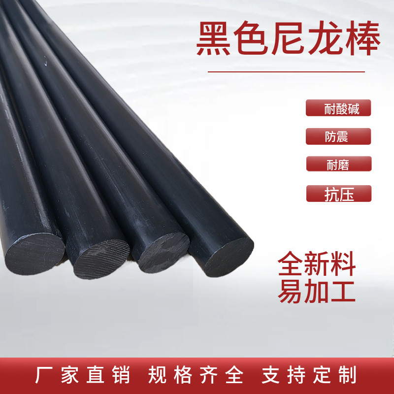 黑色尼龙棒实心圆柱耐磨优质硬杆pp塑料棒材韧纯料123456789100mm