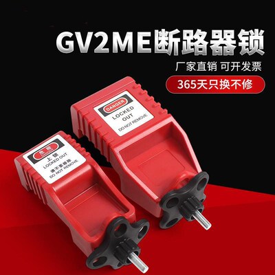 锁开关D100开关工业马达断路器锁空气GV2按钮启停开关保护