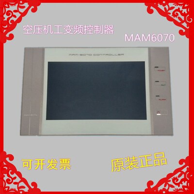 MAM6070BTV(40-100-200)永磁工变频空压机显示操作屏控制器面板