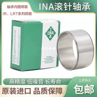 进口INA通用轴承内圈钢套ir6*9*12 ir7*10*12 ir8*12*15 轴套