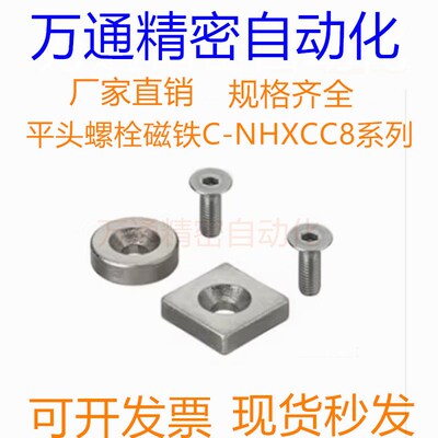 平头螺栓磁铁替代C-NHXCC8/10/12/15/20/25/30-2/3/4/4.5/5/5.5/6