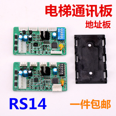 RS5-B板RS5 RS14地址板通讯板oma4351bks西子奥的斯电梯配件 轿内