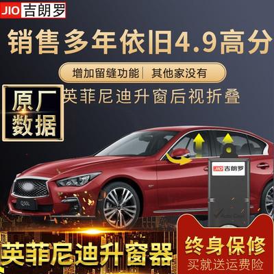 适合于英菲尼迪Q50LQ70LQX50QX60自动升窗器后视镜折叠器关窗改装