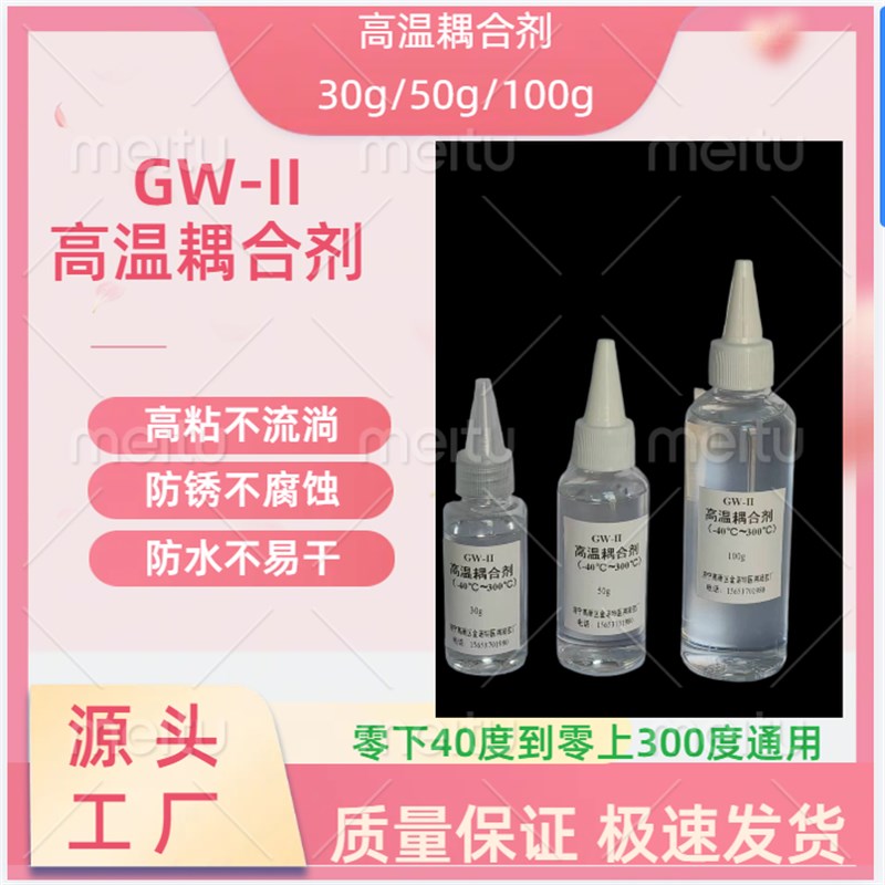 GW-I/GW-II高温超声波耦合剂探伤测厚仪用耦合剂GW系列金诺特牌