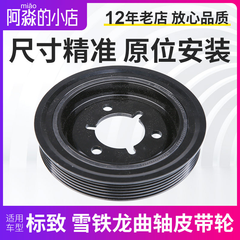 适配标致308 408世嘉301 C4L标志307 C2发电机曲轴206 207皮带轮