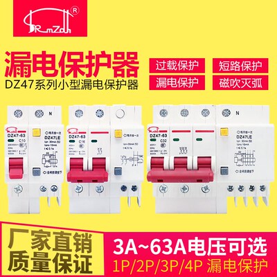 新款DZ47LE-63 1P+N 2P 3P 3P+N 4P漏电保护器20A 25A32A 40A 63A