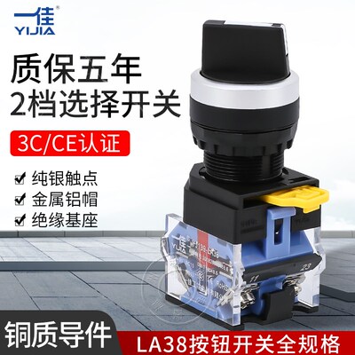 一佳LA38-11X2二档转换开关自锁长短柄选择开关两档旋钮开关20X3