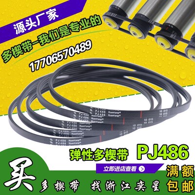 3PJ486多楔带2PJ486优质多槽皮带辊筒多沟带滚筒弹性皮带物流输送