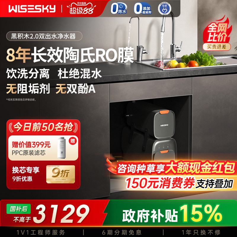 韦思卡尔黑积木2.0净水器双出水净水机反渗透RO分体式直饮家用M2G