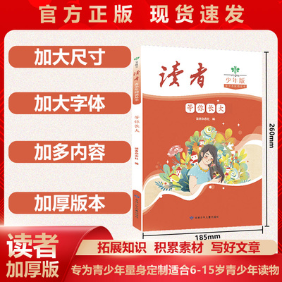 【抖音同款】青少年读者伴