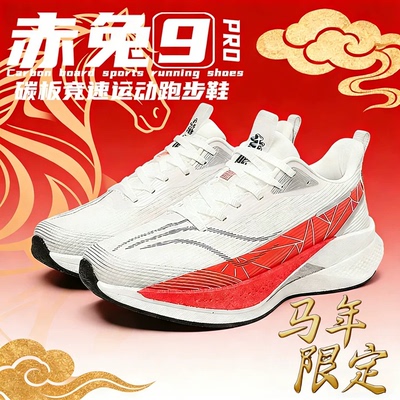 赤兔9pro碳板跑鞋男2026秋冬季