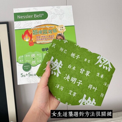NesslerBell3倍超模腰腹贴双效贴超模双效带脉贴5贴+5粒