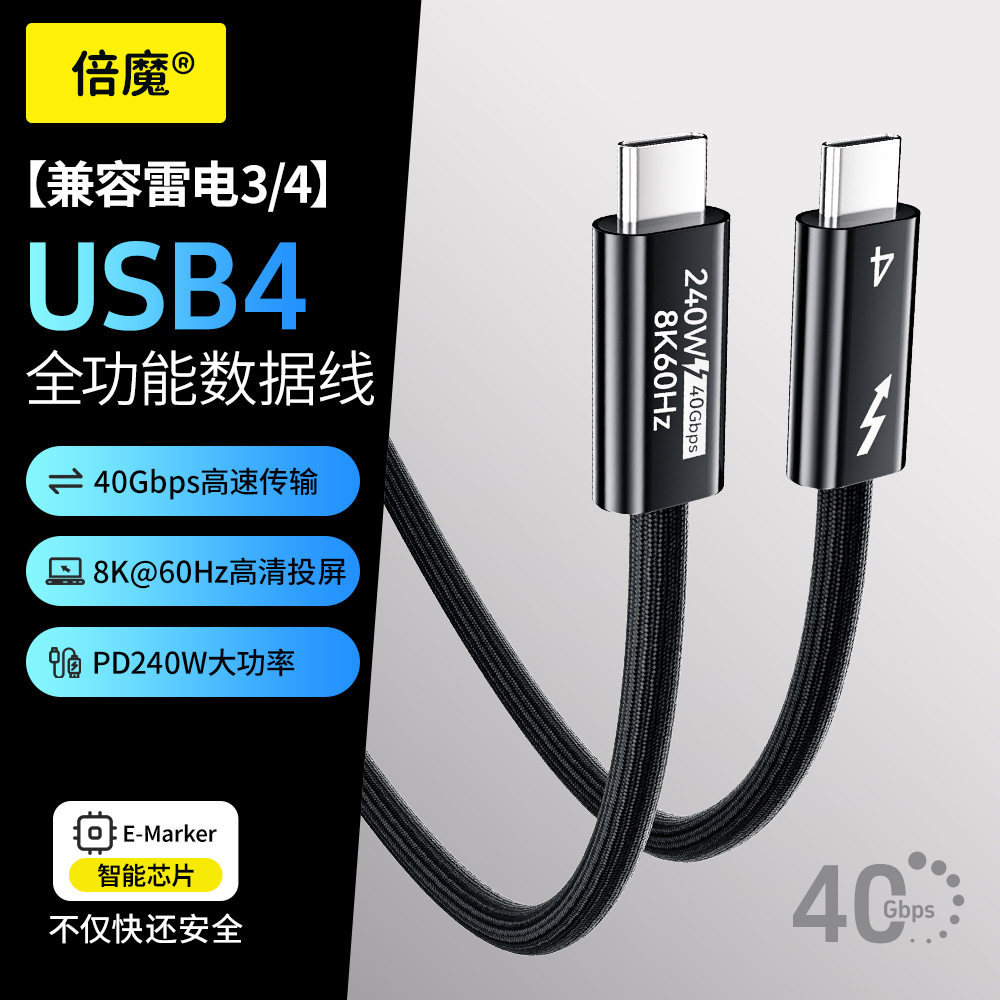 Rindu倍魔240w雷电4全功能数据线USB4编织超快充双Type-C40Gbps高速传输8K高清投屏PD3.1