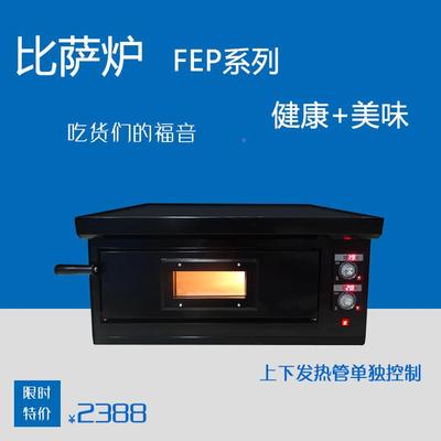 E厨P-1-GIV4S、厂家直销店房设备电热比萨炉酒、单层电披萨炉F、