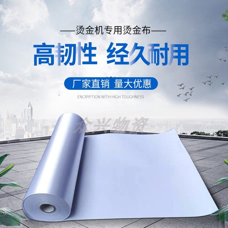 烫金机垫布烫金布烫金垫压力布烫A金橡皮布烫金垫版布烫金耗材纯