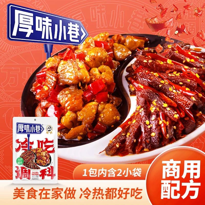 自贡冷吃兔料家用商用调味料