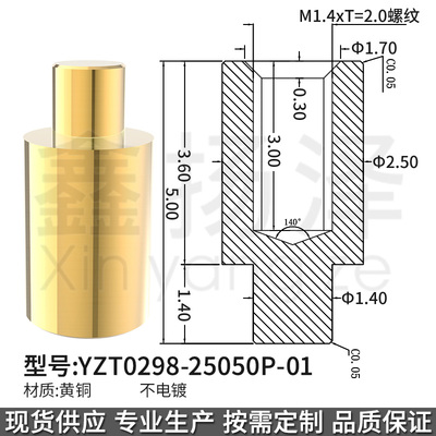 鑫扬泽YZT0298-25050P-01铜C3604高度5.0最大外径2.5*不电镀