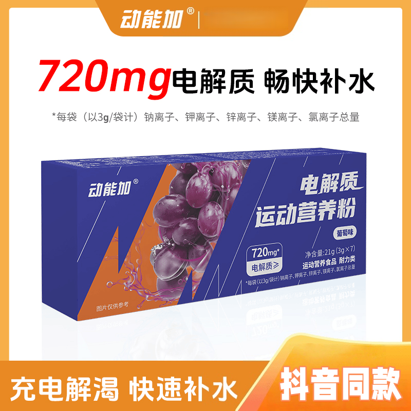 动能加电解质粉冲剂饮料水运动健身综合营养户外跑步骑行多种