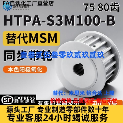 同步轮HTPA75 80S3M100-B-P8 P10 P12 P12.7 P14 P15 P16 P17 P18
